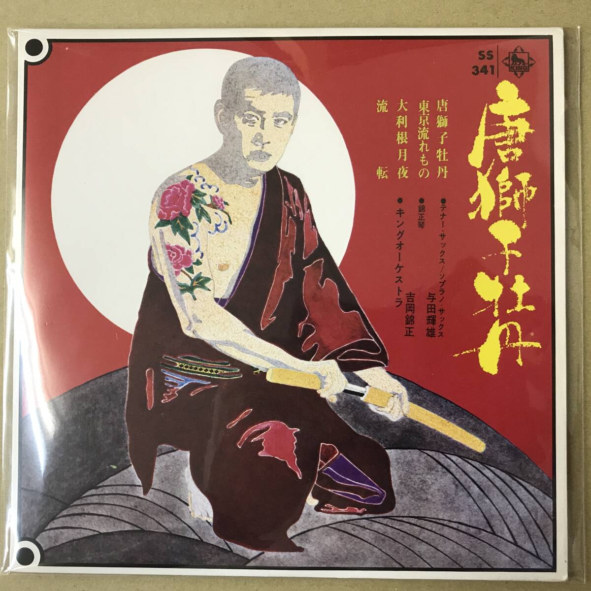 Yahoo!オークション - b1) EP盤 レコード テナー ソプラノサックス 与...