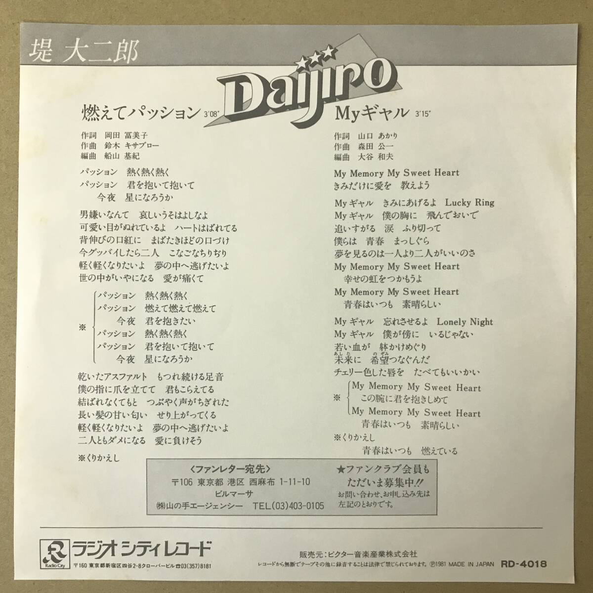 Yahoo!オークション - b1) EP盤 レコード 堤大二郎 燃えてパッション