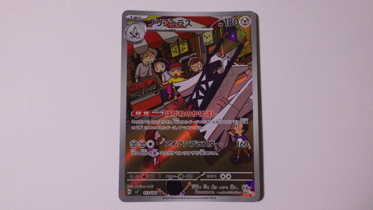 Yahoo!オークション - ブリジュラス AR sv7 113/102 ポケモンカードゲ...