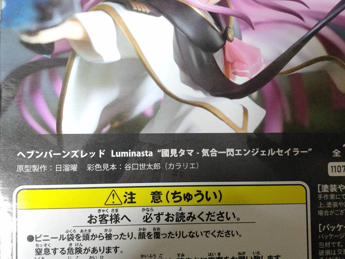 プライズフィギュア ヘブンバーンズレッド Luminasta 國見タマ プライズフィギュア ヘブンバーンズレッド Luminasta 國見タマ