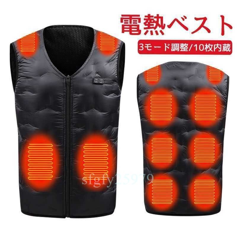 Yahoo!オークション - S015 電熱 ベスト バッテリー給電 10エリア発熱 ...