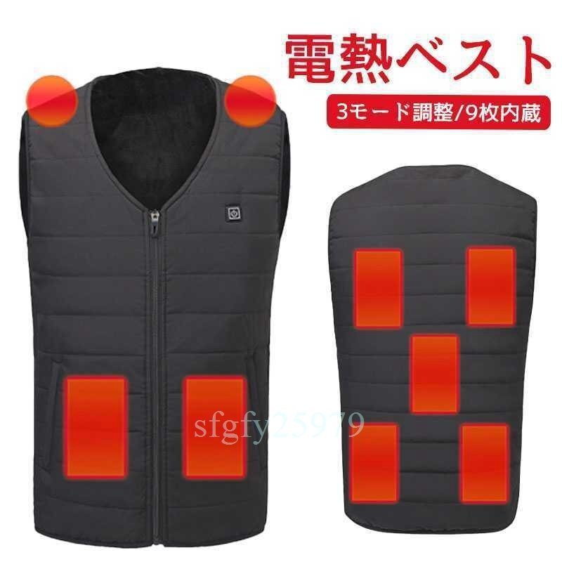 Yahoo!オークション - S045 3段階調温 加熱パネル9枚 加熱ベスト ヒー...