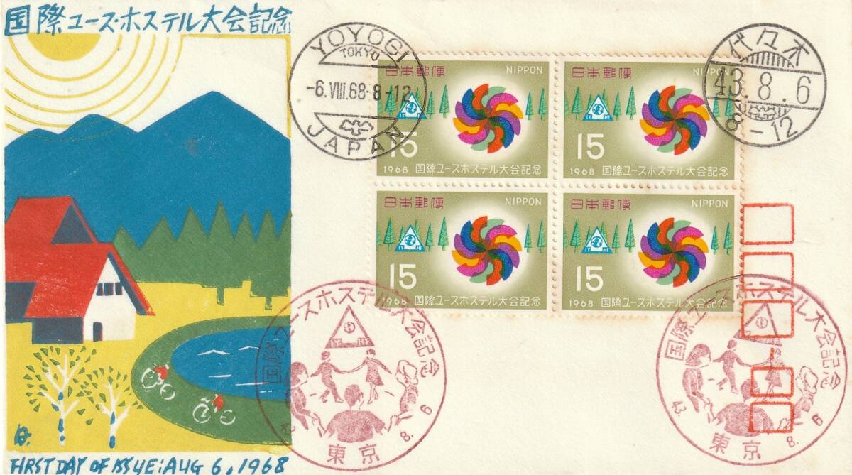 Yahoo!オークション - FDC 1968年 国際ユースホステル大会記念 1...