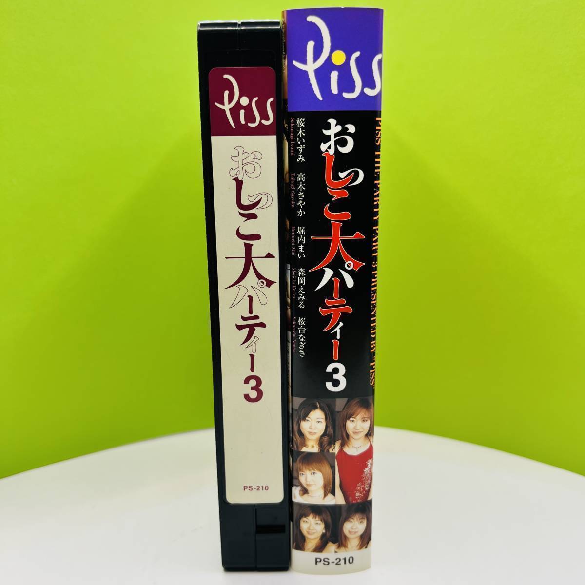 Yahoo!オークション - IZU 【Piss】おしっこ大パーティー3 桜木いずみ...