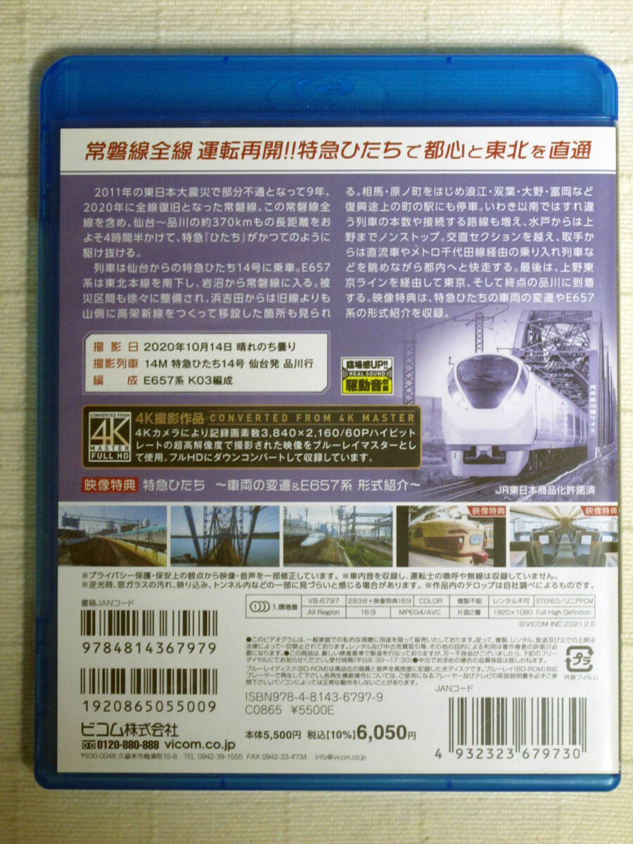 Yahoo!オークション - E657系 特急ひたち 4K60p撮影作品 常磐線全線 ...