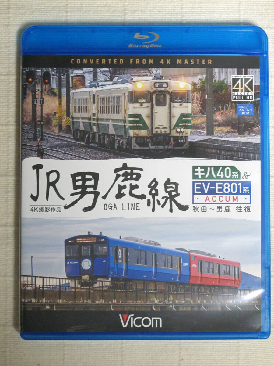 Yahoo!オークション - JR男鹿線 キハ40系&EV-E801系(ACCUM) 4K撮影作...