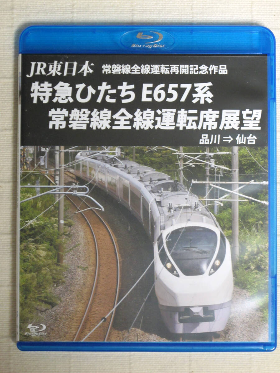 JR東日本 常磐線全線運転再開記念作品 特急ひたち E657系 常磐線全線運転席展望 ブルーレイ版 品川 ⇒ 仙台(趣味、実用)｜売買されたオークション情報、yahooの商品情報をアーカイブ ...