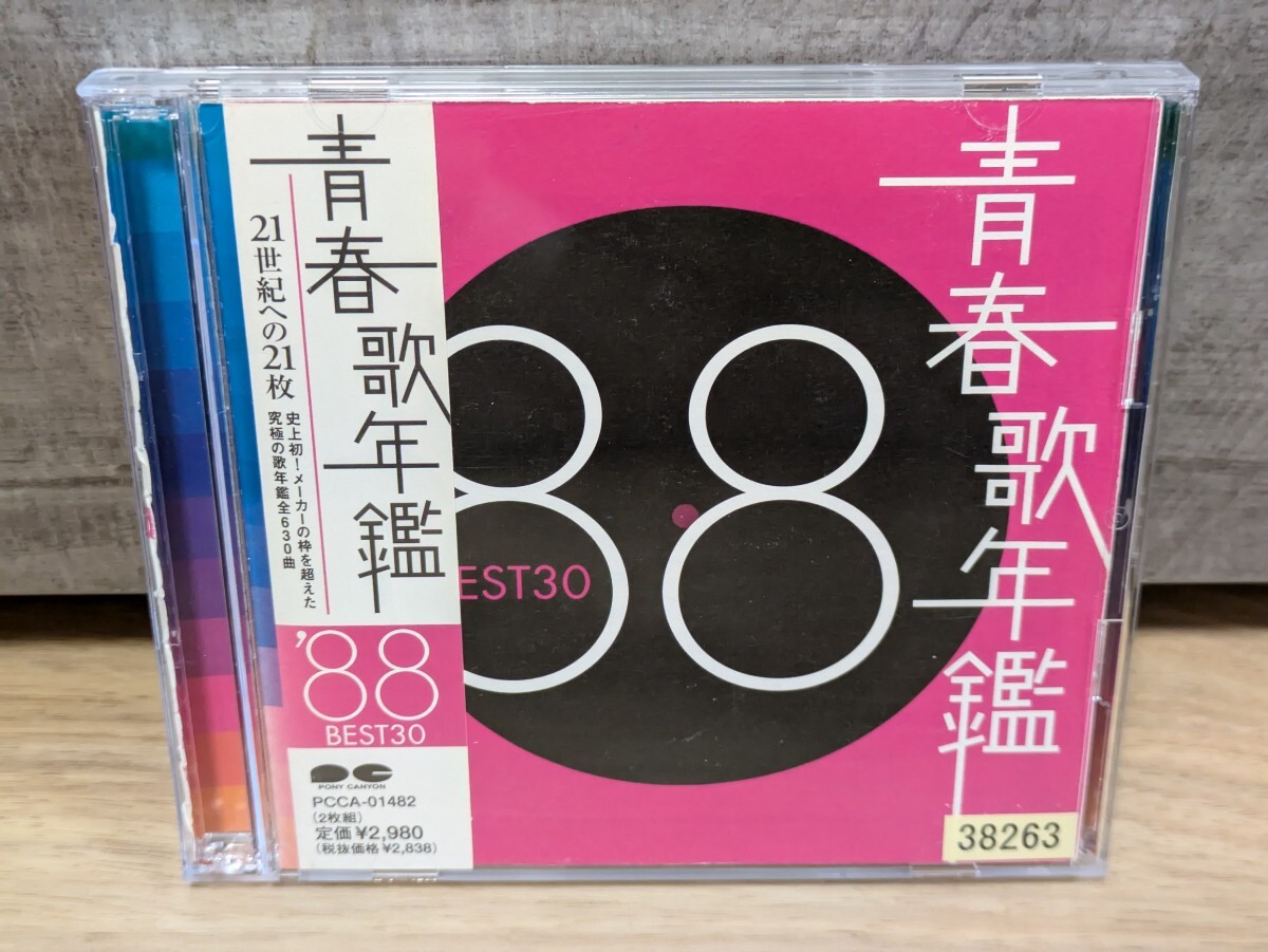 Yahoo!オークション - 青春歌年鑑 '88 V.A.オムニバス レンタル2CD ワ...
