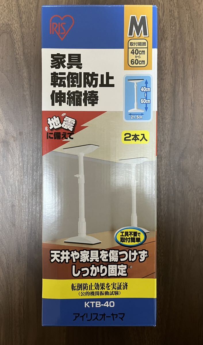 Yahoo!オークション - 家具転倒防止伸縮棒 アイリスオーヤマ KTB-40 M...