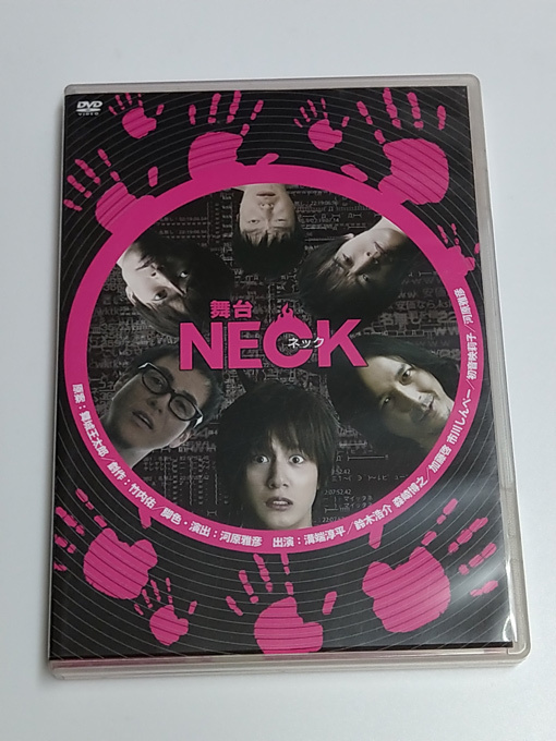 Yahoo!オークション - DVD「舞台 NECK/ネック」溝端淳平/鈴木浩介/森崎...