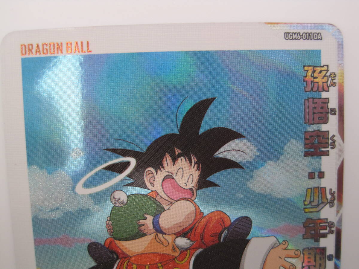 Yahoo!オークション - スーパードラゴンボールヒーローズ UGM6 - 011 D...