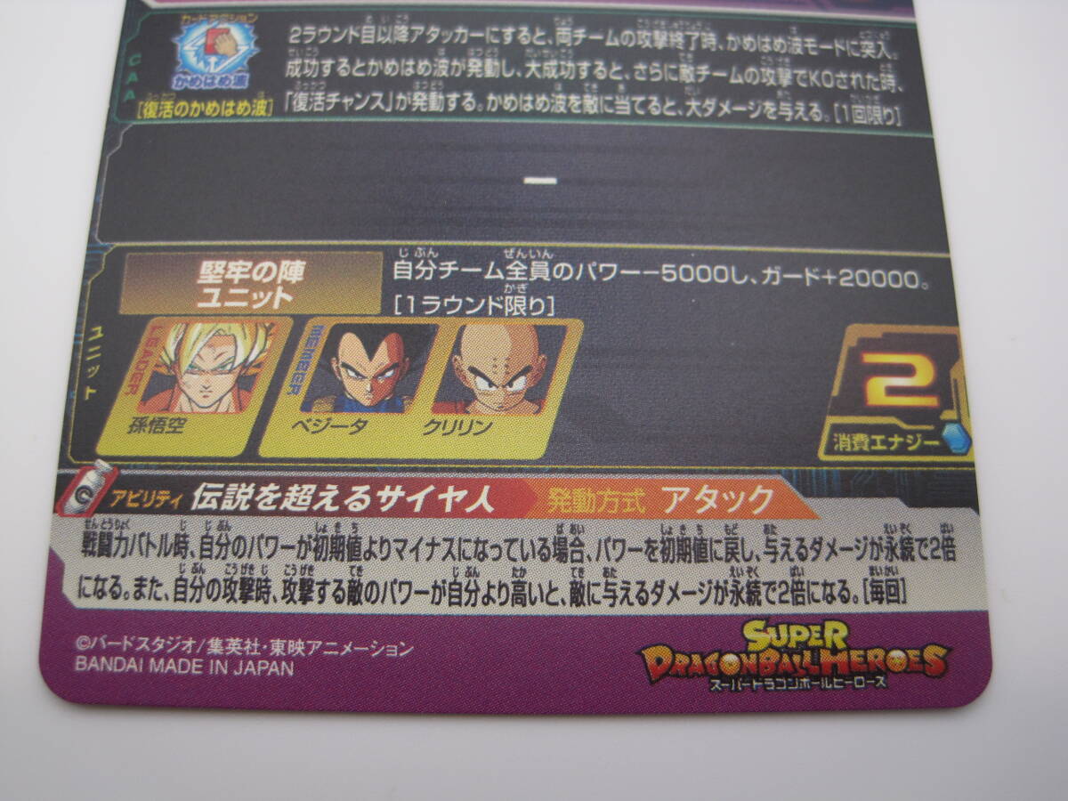Yahoo!オークション - スーパードラゴンボールヒーローズ UGM7 - 015DA...