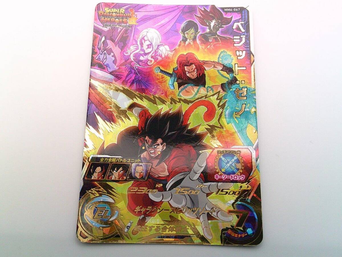 Yahoo!オークション - スーパードラゴンボールヒーローズ MM6 - 067 ベ...