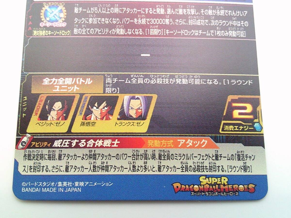 Yahoo!オークション - スーパードラゴンボールヒーローズ MM6 - 067 ベ...