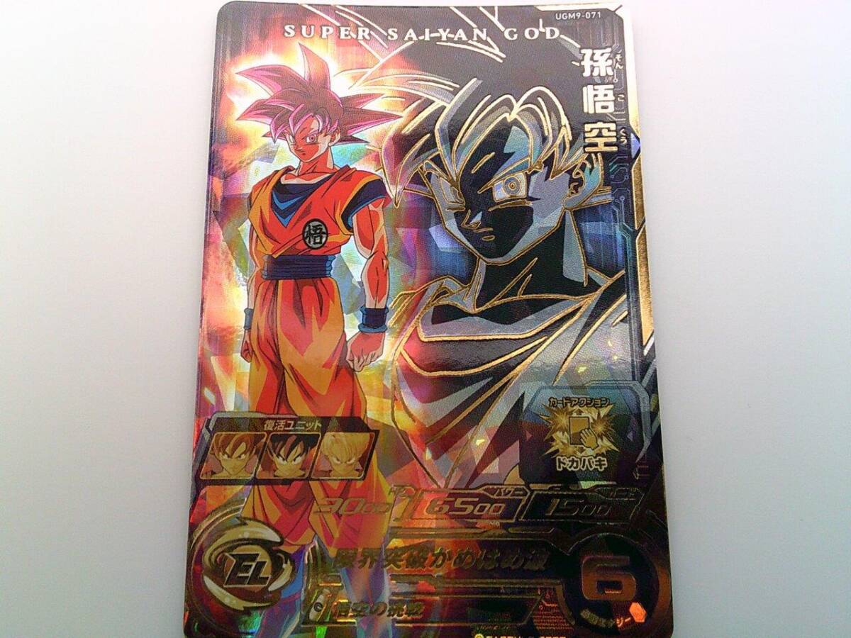 Yahoo!オークション - スーパードラゴンボールヒーローズ UGM9 - 071 ...