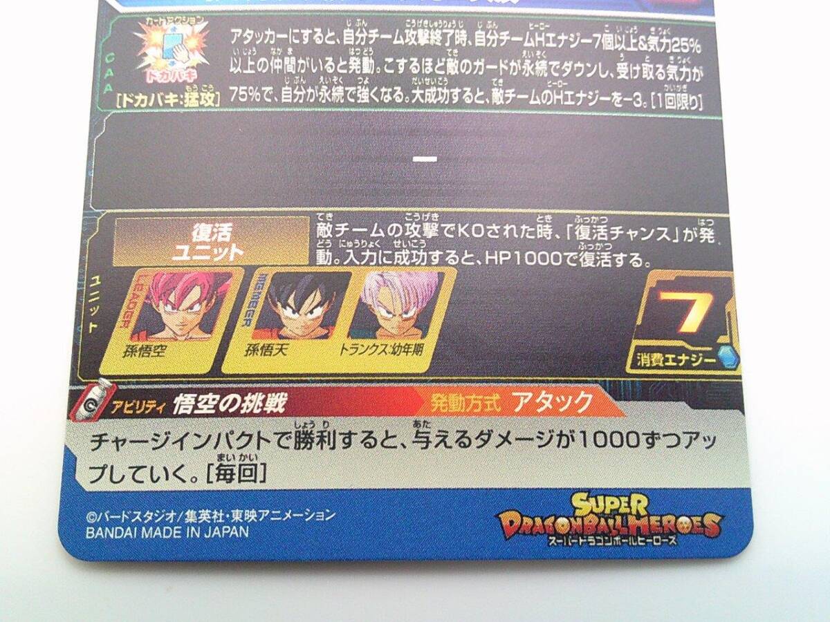 Yahoo!オークション - スーパードラゴンボールヒーローズ UGM9 - 071 ...