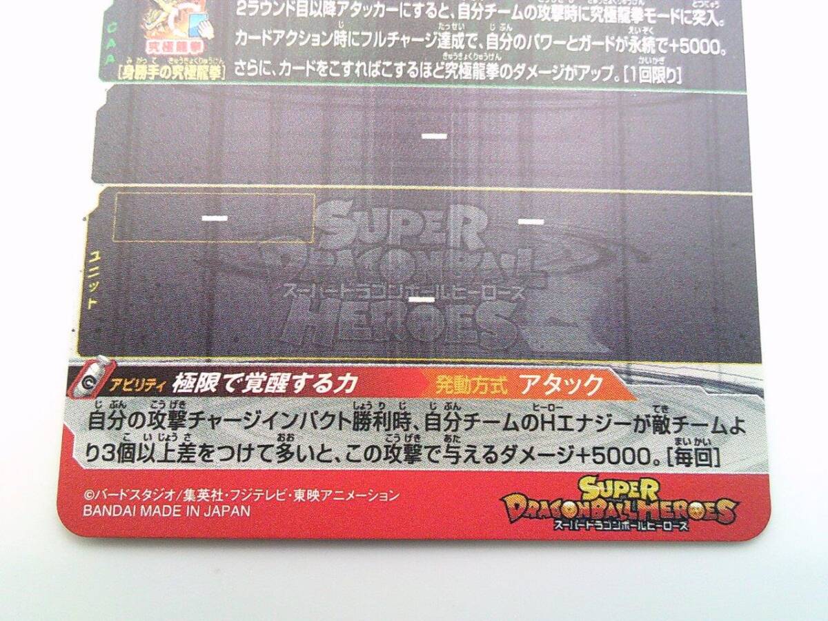 Yahoo!オークション - スーパードラゴンボールヒーローズ UM5 - SEC3 ...