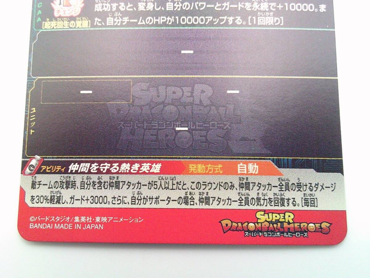Yahoo!オークション - スーパードラゴンボールヒーローズ BM8 - 054P ...
