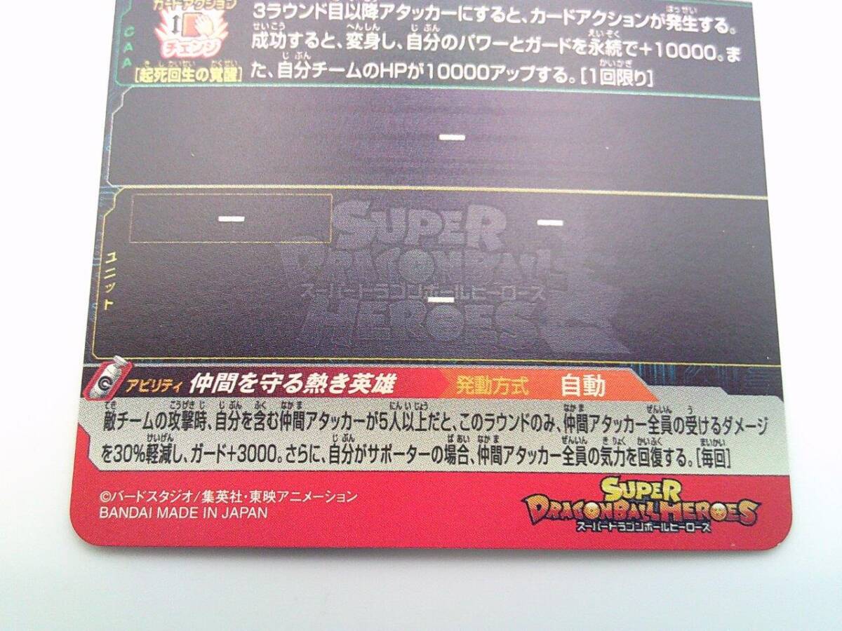 Yahoo!オークション - スーパードラゴンボールヒーローズ BM8 - 054P ...