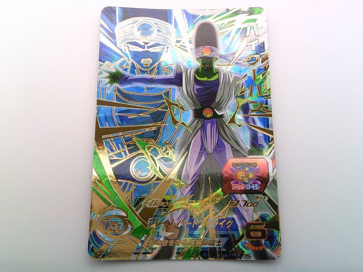 Yahoo!オークション - スーパードラゴンボールヒーローズ MM3 - 025 パ...