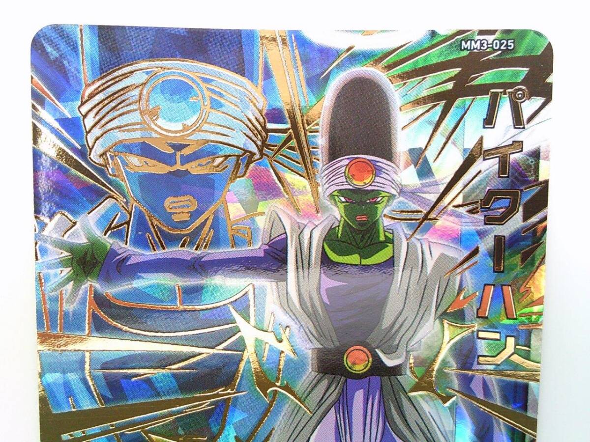 Yahoo!オークション - スーパードラゴンボールヒーローズ MM3 - 025 パ...