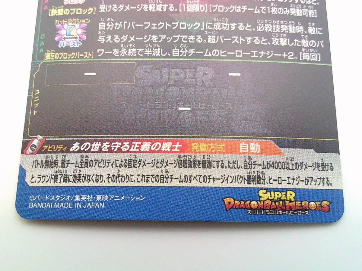 Yahoo!オークション - スーパードラゴンボールヒーローズ MM3 - 025 パ...