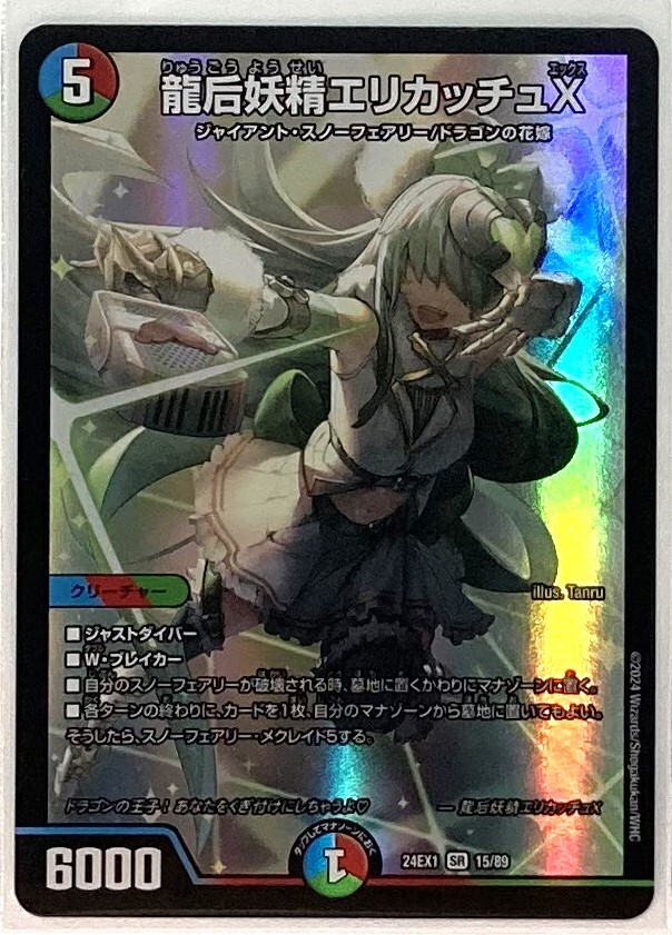 Yahoo!オークション - No.1-01920 DM24-EX1 15/89 龍后妖精エリカッチ...