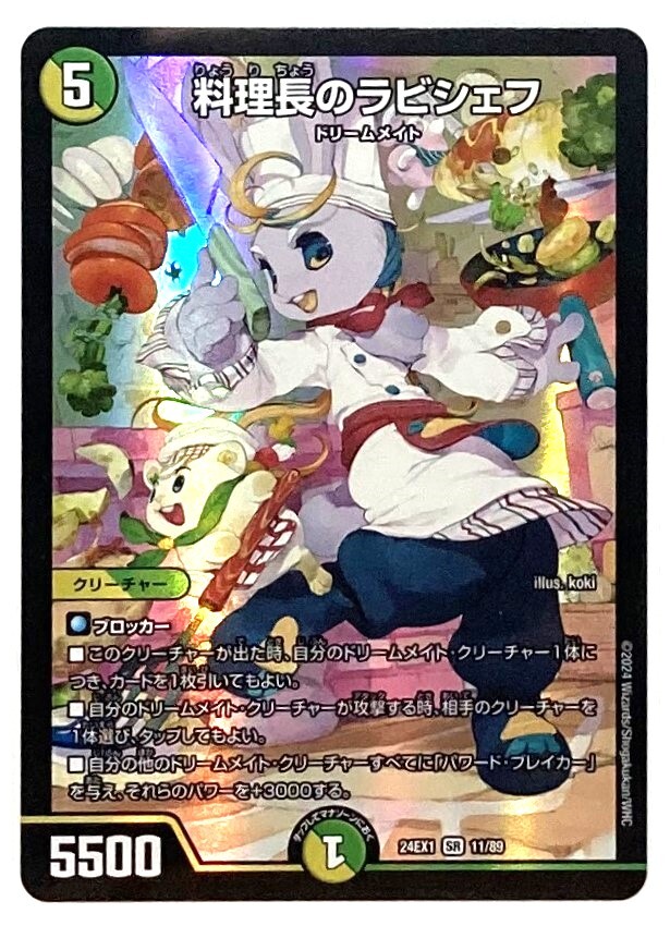 Yahoo!オークション - No.1-01912 DM24-EX1 11/89 料理長のラビシェフ ...