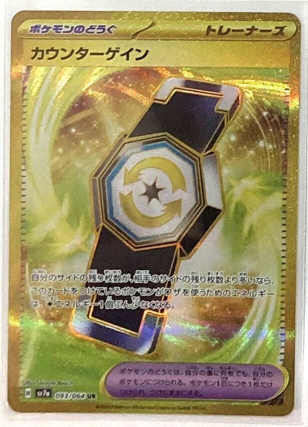 Yahoo!オークション - No.2-01539 SV7a 093/064 カウンターゲイン UR ...