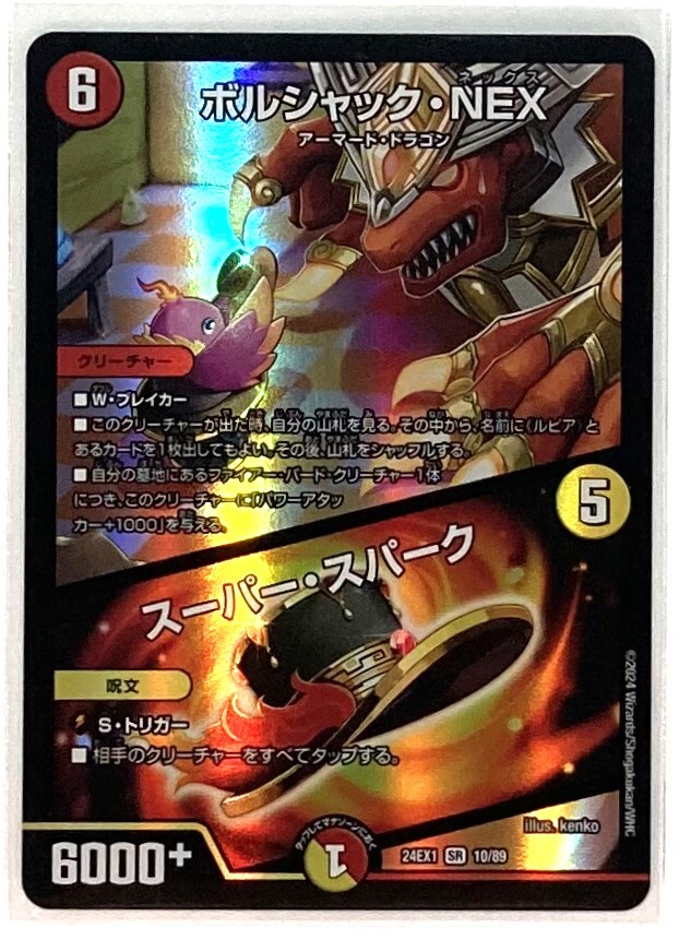 Yahoo!オークション - No.1-01924 DM24-EX1 10/89 ボルシャック・NEX｜...