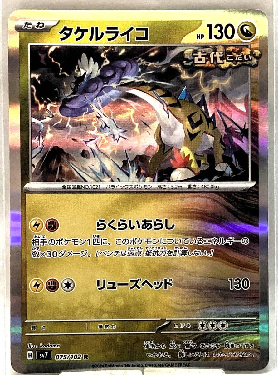 Yahoo!オークション - No.2-01457 SV7 075/102 タケルライコ R ポケモ...