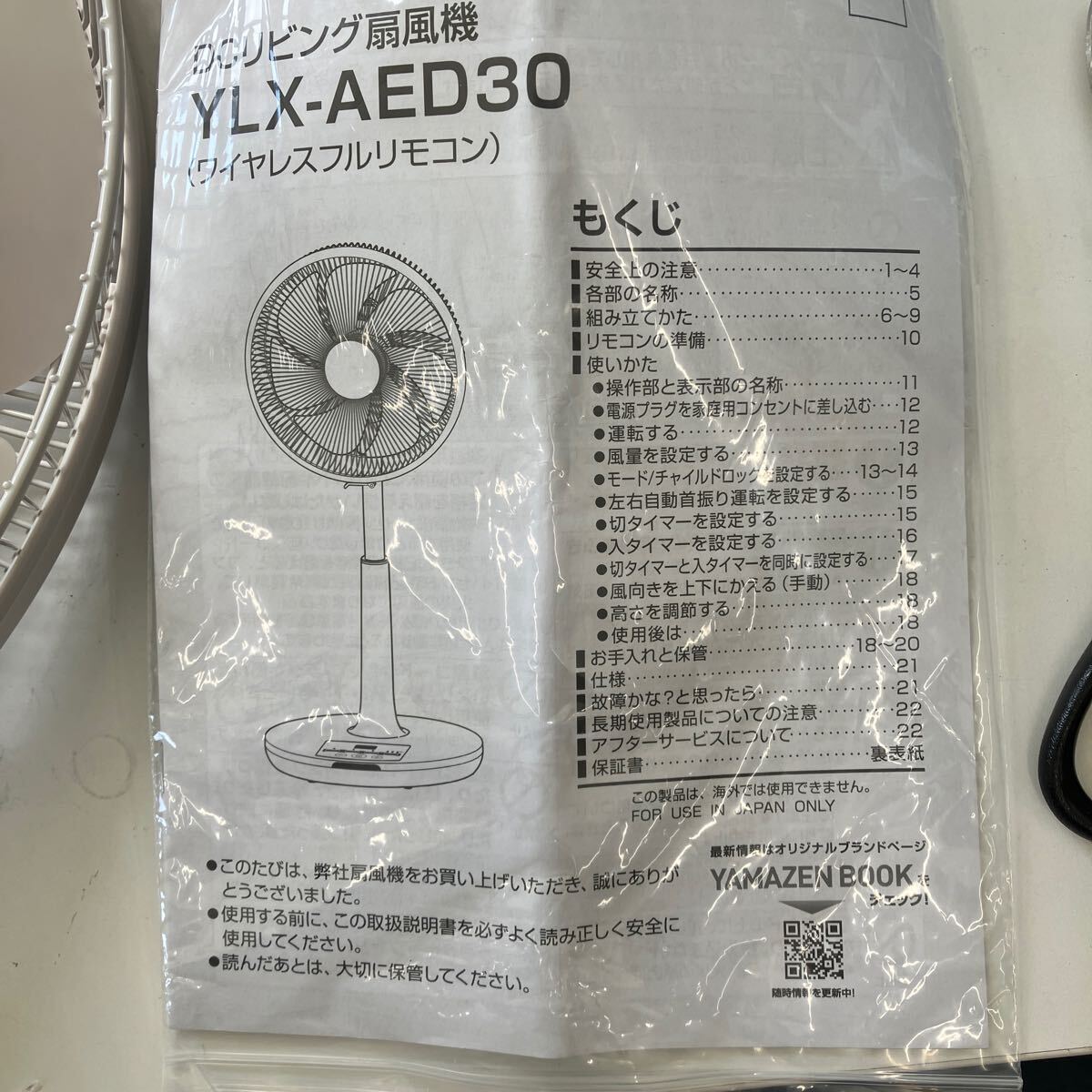 Yahoo!オークション - 0609r1803 [山善] 扇風機 リビング 左右自動首振...