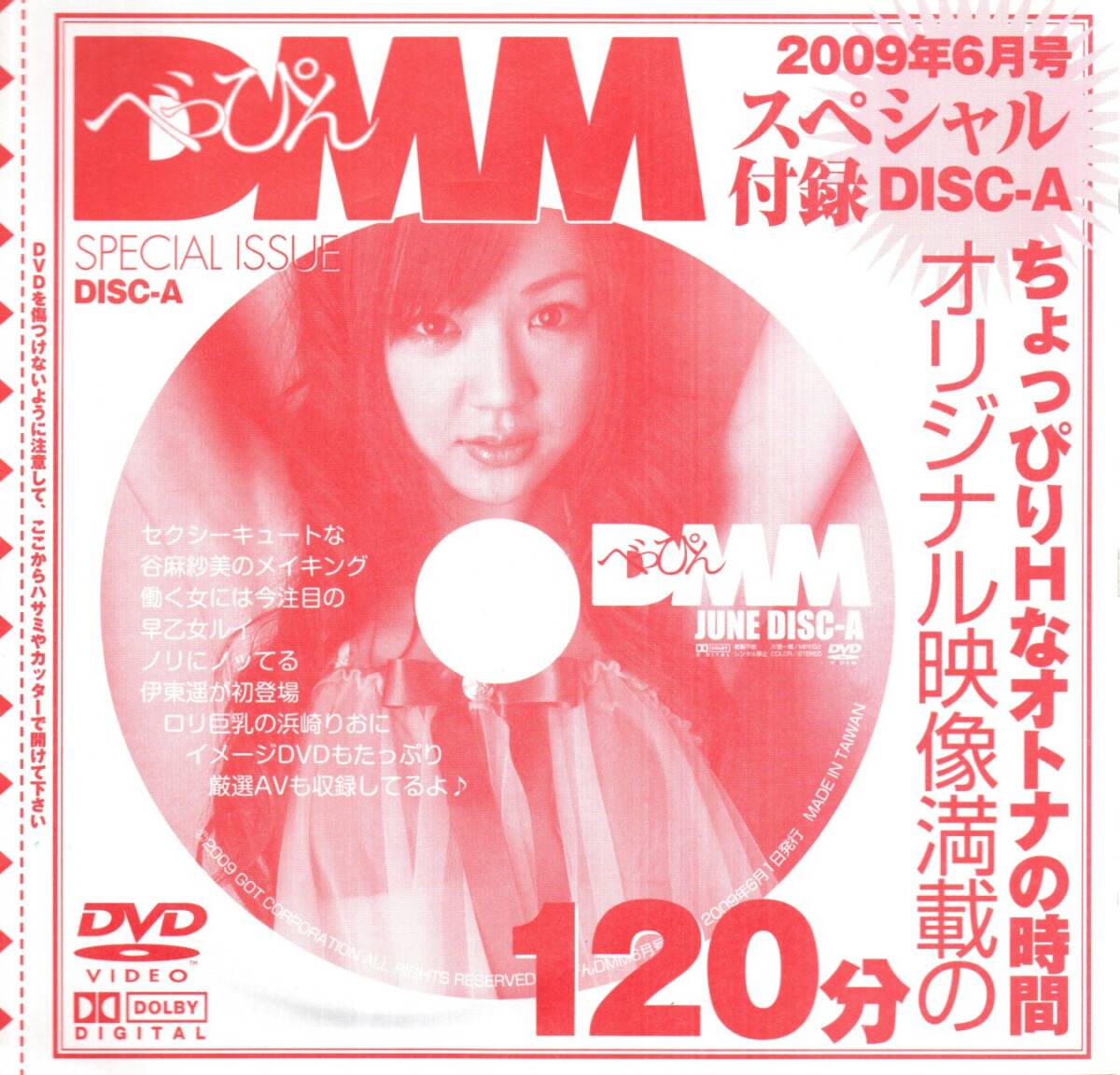 Yahoo!オークション - 「谷麻紗美／べっぴんDMM DVD」べっぴんDMM 2009...