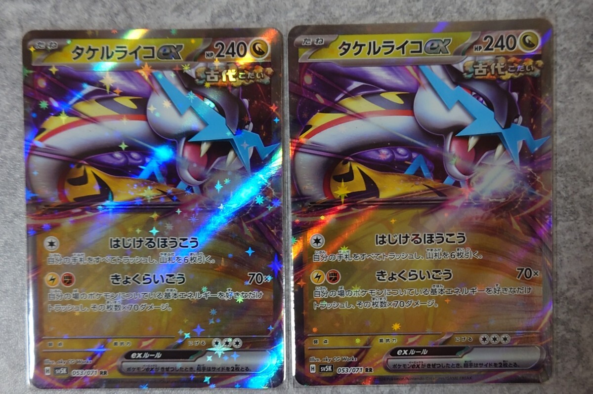 タケルライコex RR SV5K 053/071 ワイルドフォース ポケモンカード ポケカ(シングルカード)｜売買されたオークション情報、yahooの商品情報をアーカイブ公開 - オークファン ゲーム