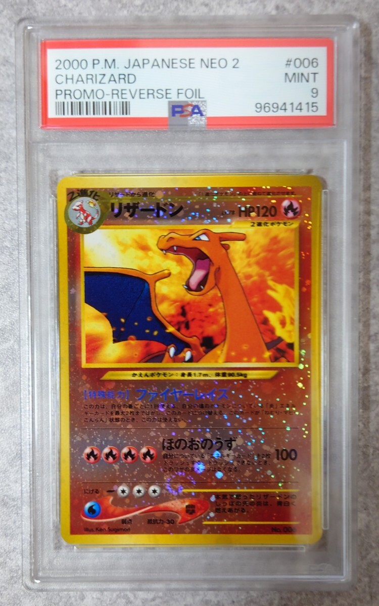 Yahoo!オークション - 渦巻きホロ PSA9 リザードンプレミアムファイル2...