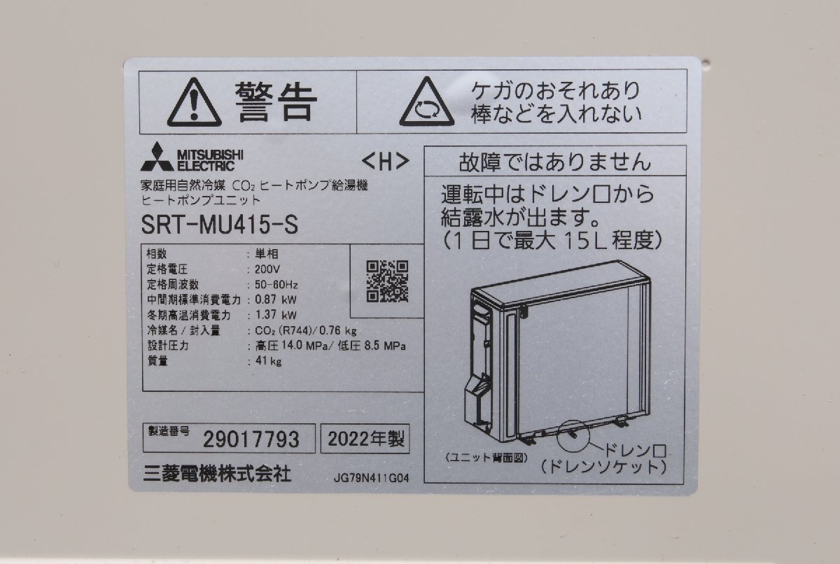 Yahoo!オークション - 092206k4 極美品 三菱 エコキュート フルオート ...