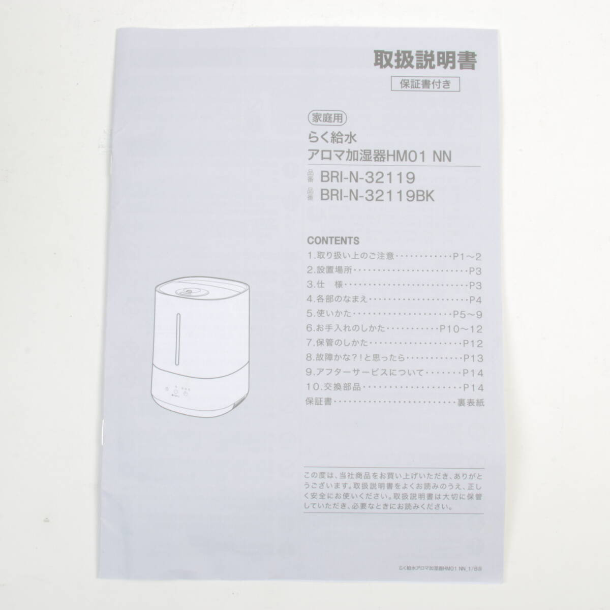 Yahoo!オークション - 【新品未使用】 ニトリ NITORI らく給水 アロマ...
