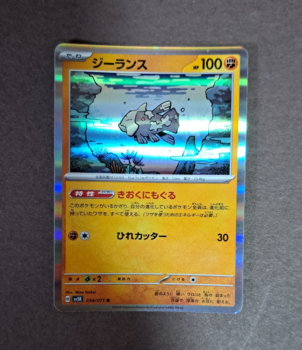 Yahoo!オークション - 送料無料 ポケモンカード ジーランス [AR] (077/...