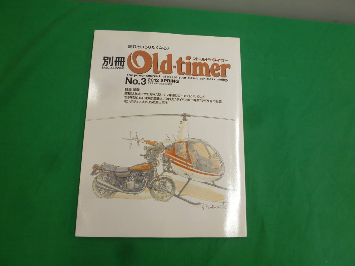 Yahoo!オークション - 【8474】オールドタイマー 別冊No.3 2012年4月