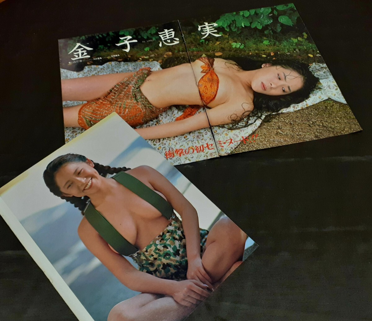 SK12/2 金子恵美 ポピンズ 切り抜き 6P 昭和レトロ女優タレントアイドル歌手モデルハイレグ水着グラビア 雑誌お宝記事 Emi 8823(タレント)｜売買されたオークション情報 ...