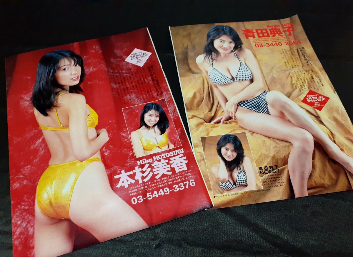 CY04/1 C.C.ガールズ 本杉美香 森洋子 青田典子山田誉子 切り抜き 6P 昭和レトロ女優タレント歌手モデル水着グラビア雑誌お宝記事 8823(タレント)｜売買されたオークション情報 ...