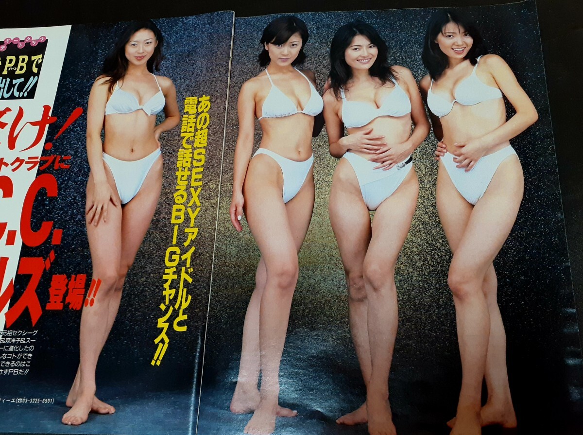 CY04/1 C.C.ガールズ 本杉美香 森洋子 青田典子山田誉子 切り抜き 6P 昭和レトロ女優タレント歌手モデル水着グラビア雑誌お宝記事 8823(タレント)｜売買されたオークション情報 ...