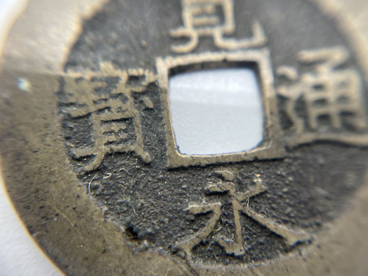 Yahoo!オークション - 大量 寛永通宝 おまとめ 約870g 古銭 穴銭 日本...