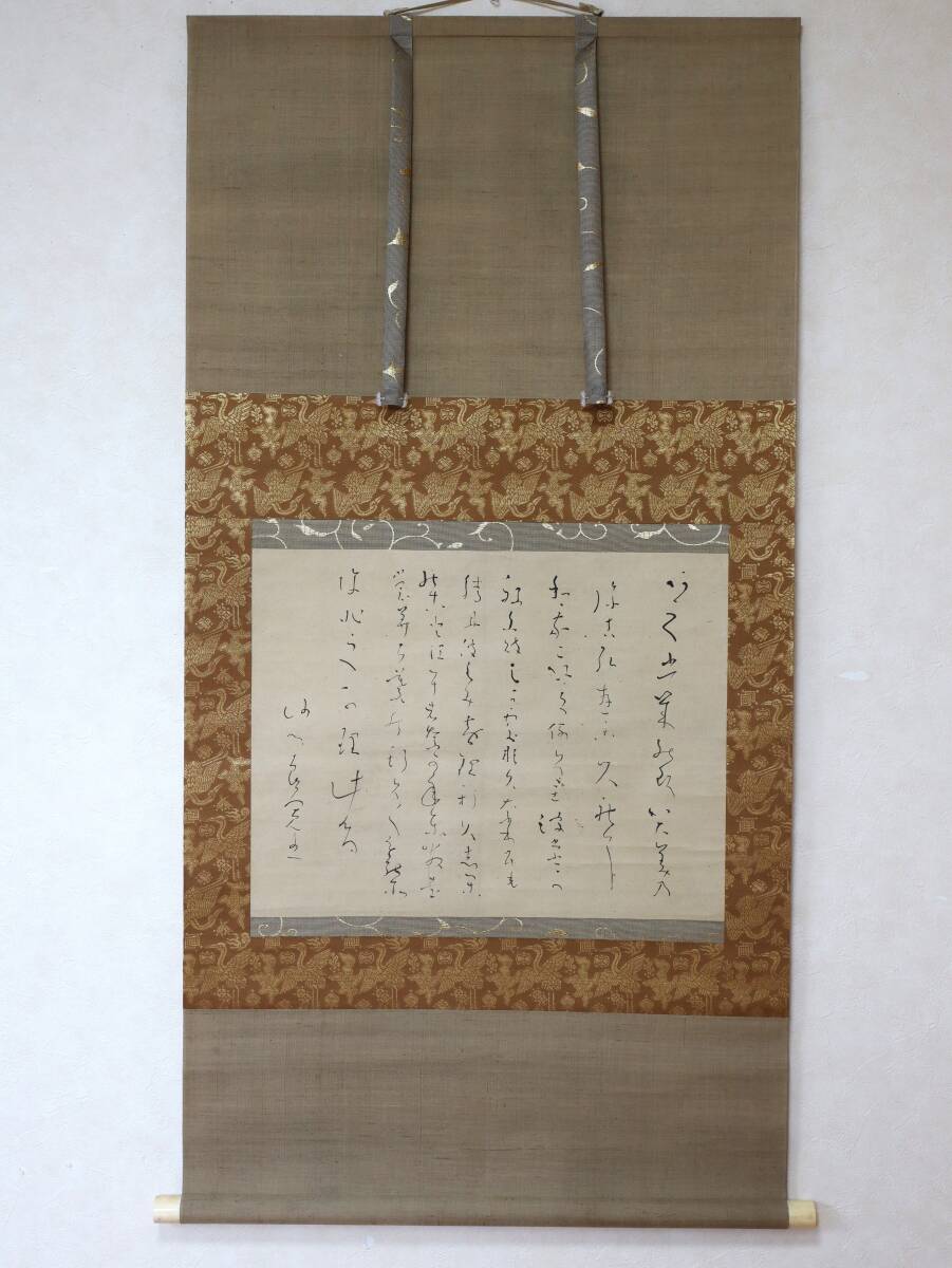 良寛 真筆 森哲四郎 箱書 極め あしひきの(掛軸)｜売買されたオークション情報、yahooの商品情報をアーカイブ公開 - オークファン（aucfan.com）