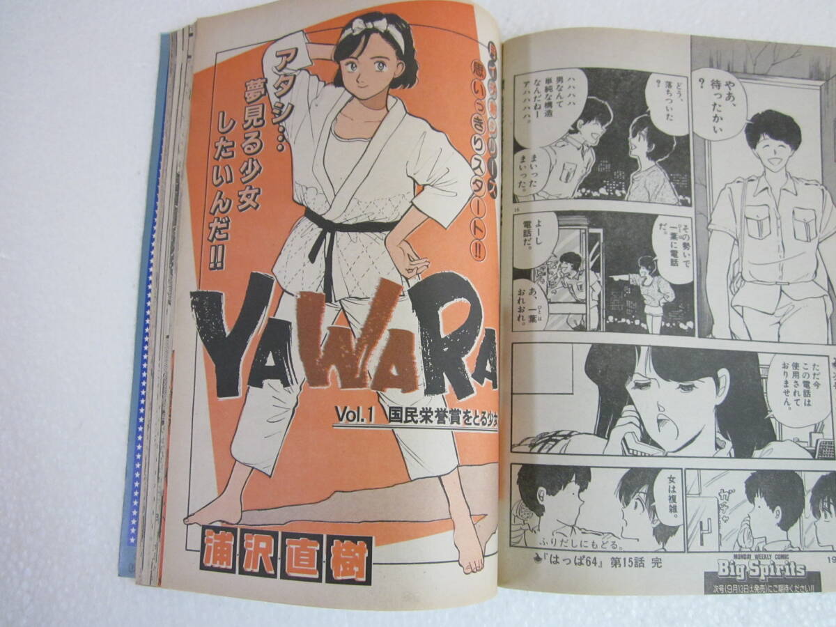 Yahoo!オークション - ビッグコミックスピリッツ 1986年9月22日号 浦沢...