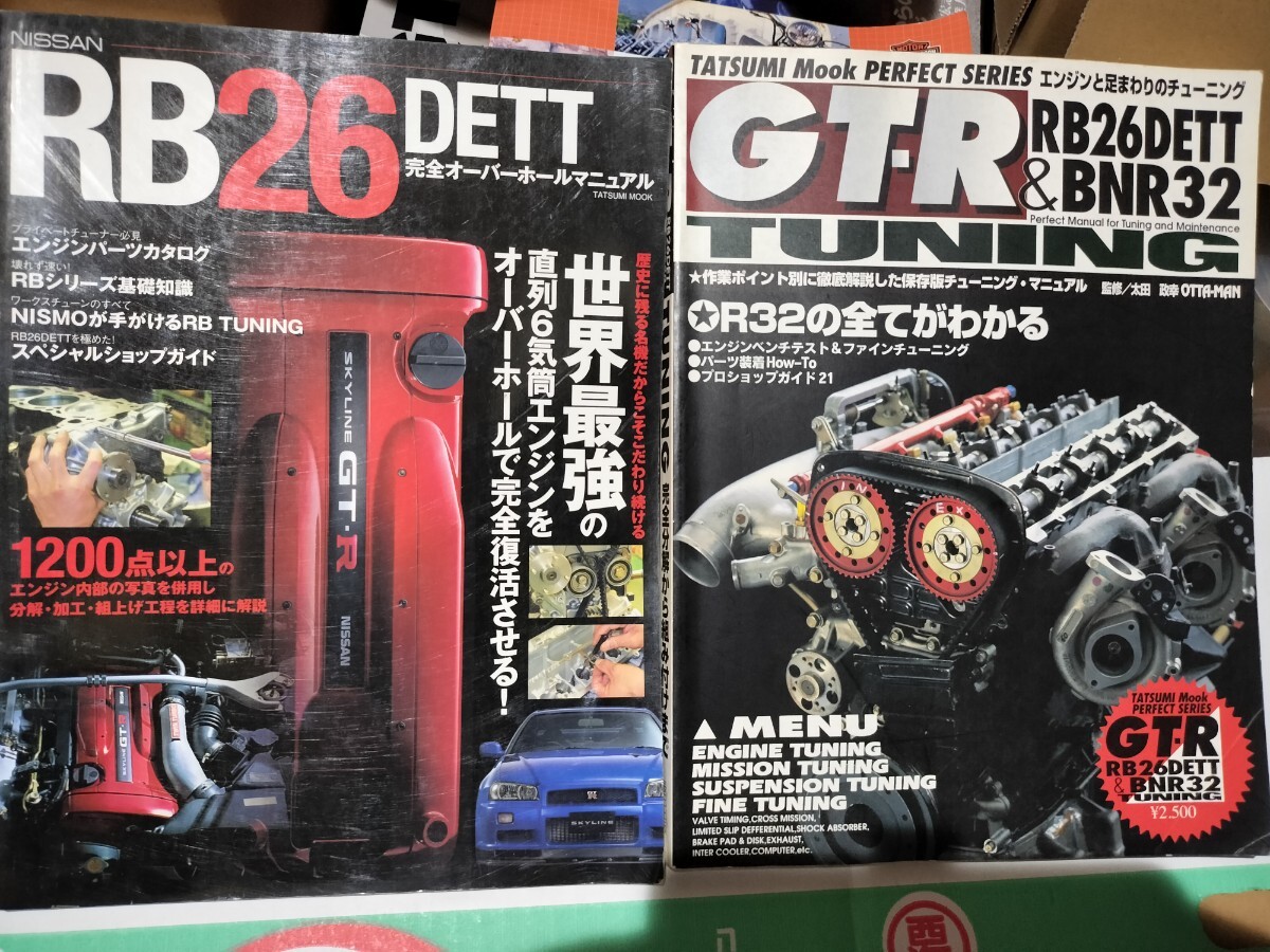 GT-R＆RB26DETT＆BNR32 BNR32 TUNING GT-R完全オーバーホール＆チューニングバイブル永久保存マニュアル 絶版 オマケ本(スカイライン)｜売買されたオークション情報 ...