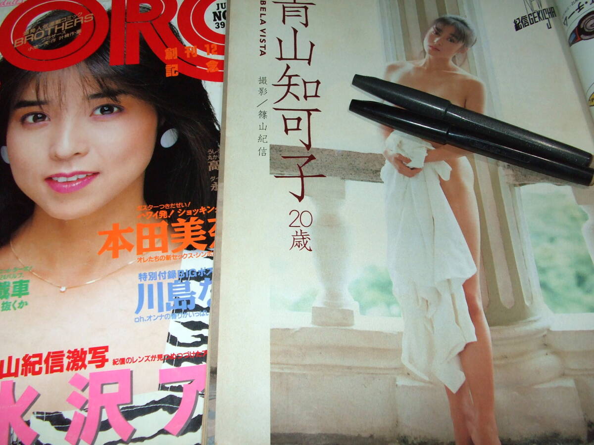 Yahoo!オークション - GORO 1986-88年2冊 激写=水沢アキ&青山知可子/本...