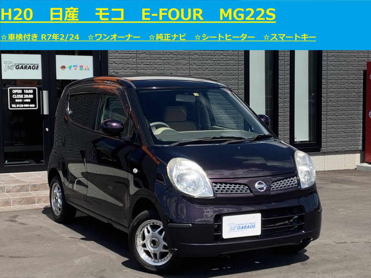 Yahoo!オークション - 青森発 H20 日産 NISSAN モコ MG22S E-FOUR 4WD ...