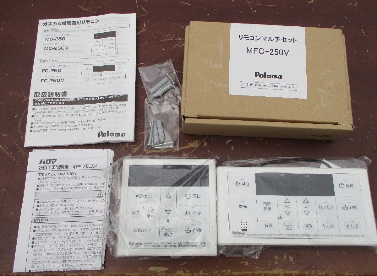 Yahoo!オークション - パロマ Paloma MFC-250V マルチセット 台所リモ...