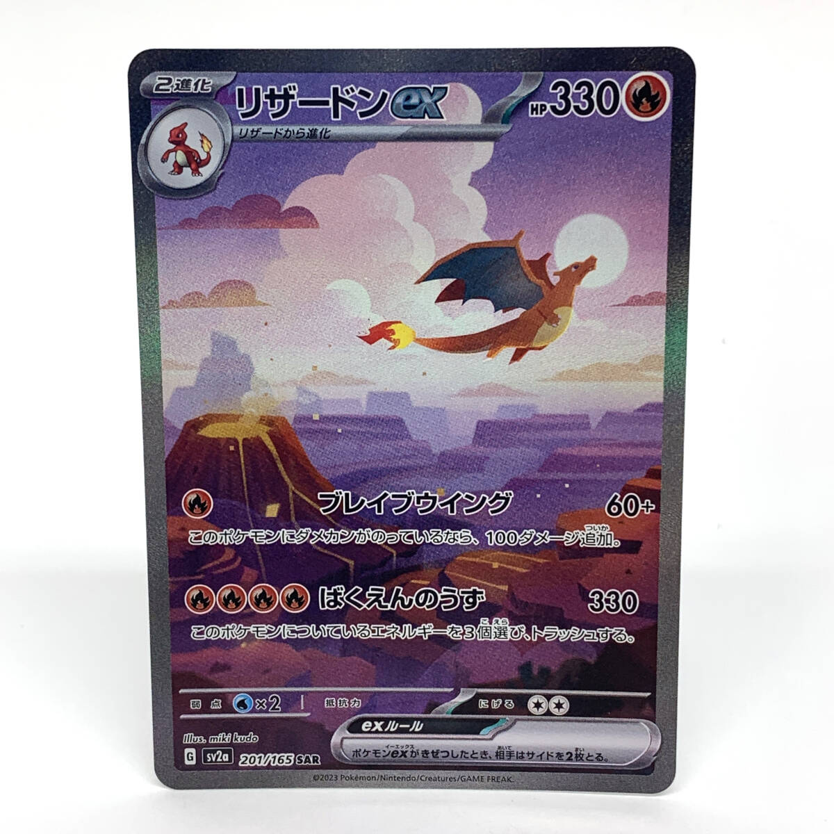 Yahoo!オークション - tu088 ポケモンカードゲーム リザードン ex 201/...